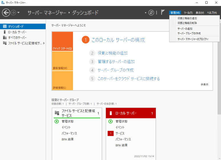 SQLServer冗長化～ActiveDirectoryのセットアップ編～ #Windows - Qiita