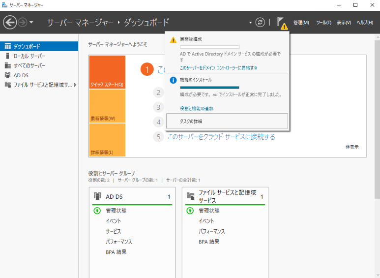 SQLServer冗長化～ActiveDirectoryのセットアップ編～ #Windows - Qiita
