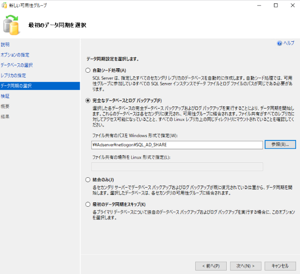 SQLServer冗長化～AlwaysOnの構築編～ #Windows - Qiita