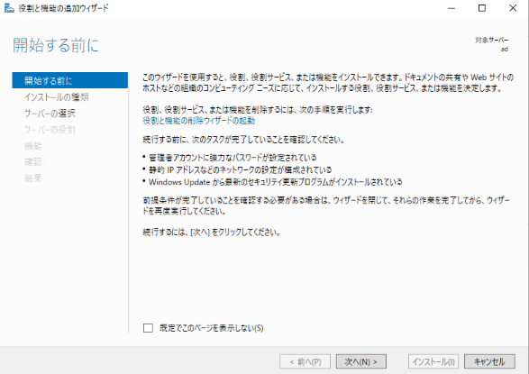 SQLServer冗長化～ActiveDirectoryのセットアップ編～ #Windows - Qiita