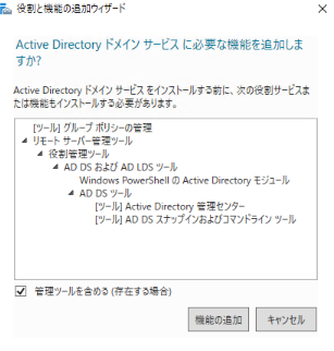 SQLServer冗長化～ActiveDirectoryのセットアップ編～ #Windows - Qiita