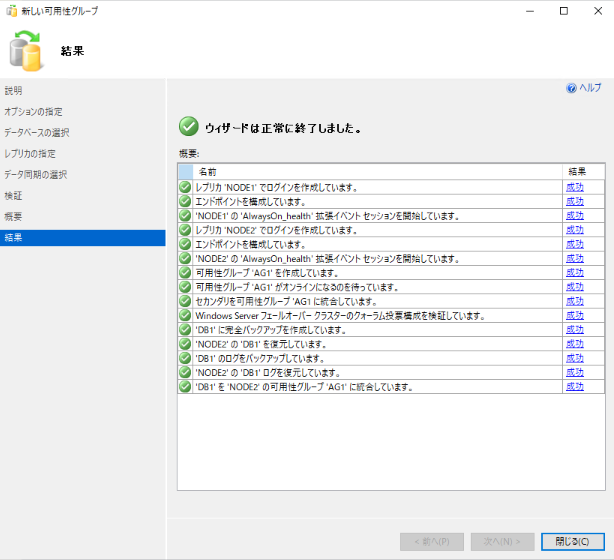 SQLServer冗長化～AlwaysOnの構築編～ #Windows - Qiita