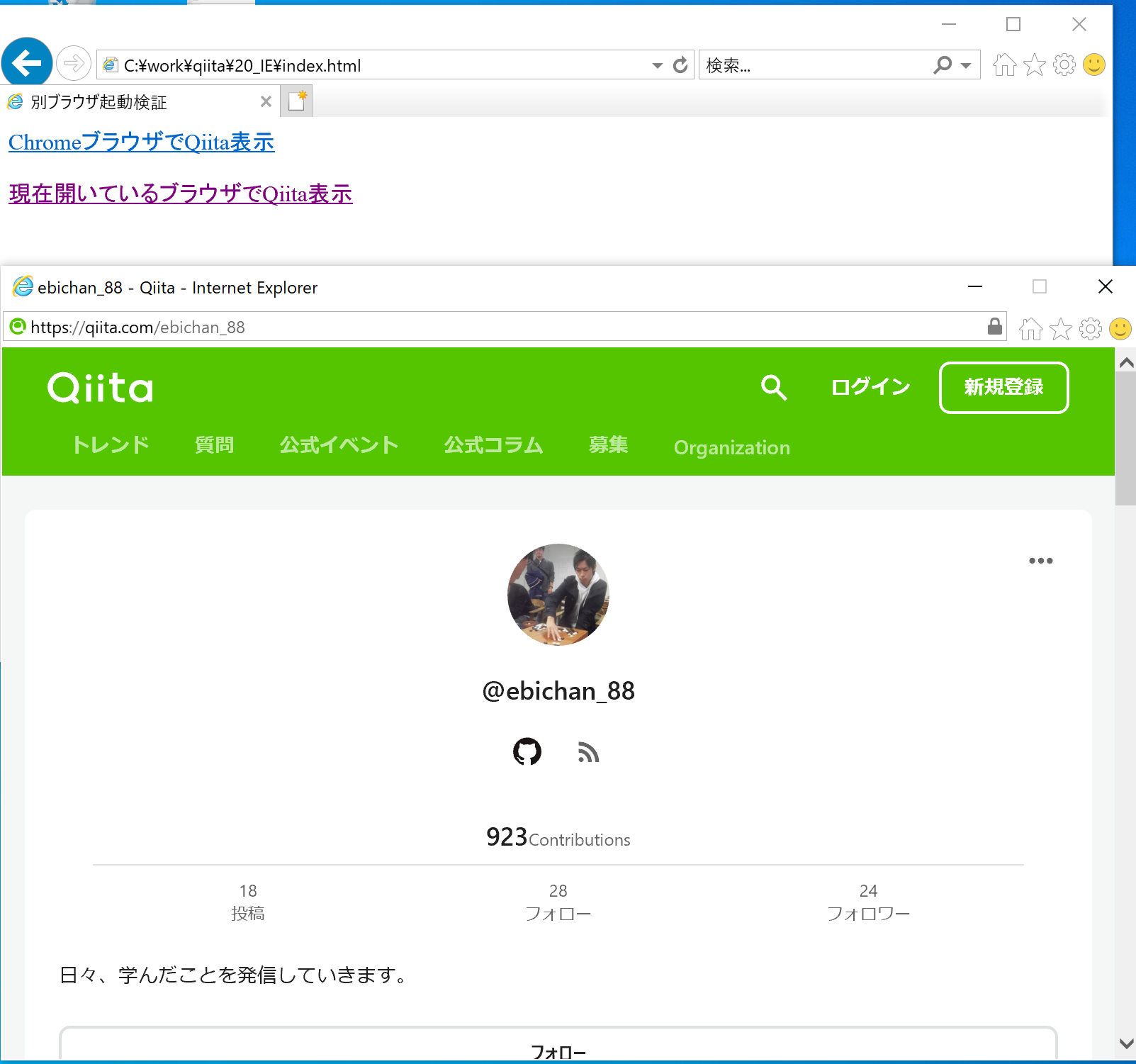 【IE限定】新規ウィンドウ表示を別ブラウザ起動で実行する方法 #HTML - Qiita