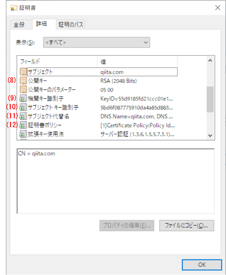OpenSSLのコマンドでサーバーの証明書を確認する方法 #SSL証明書 - Qiita