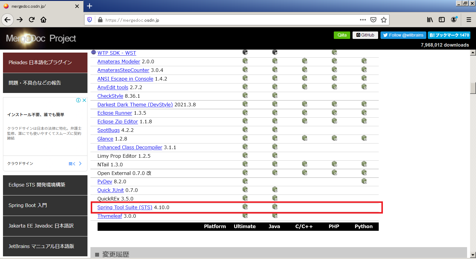 EclipseにSpring Tool Suiteのプラグインをインストールする方法 #Java - Qiita