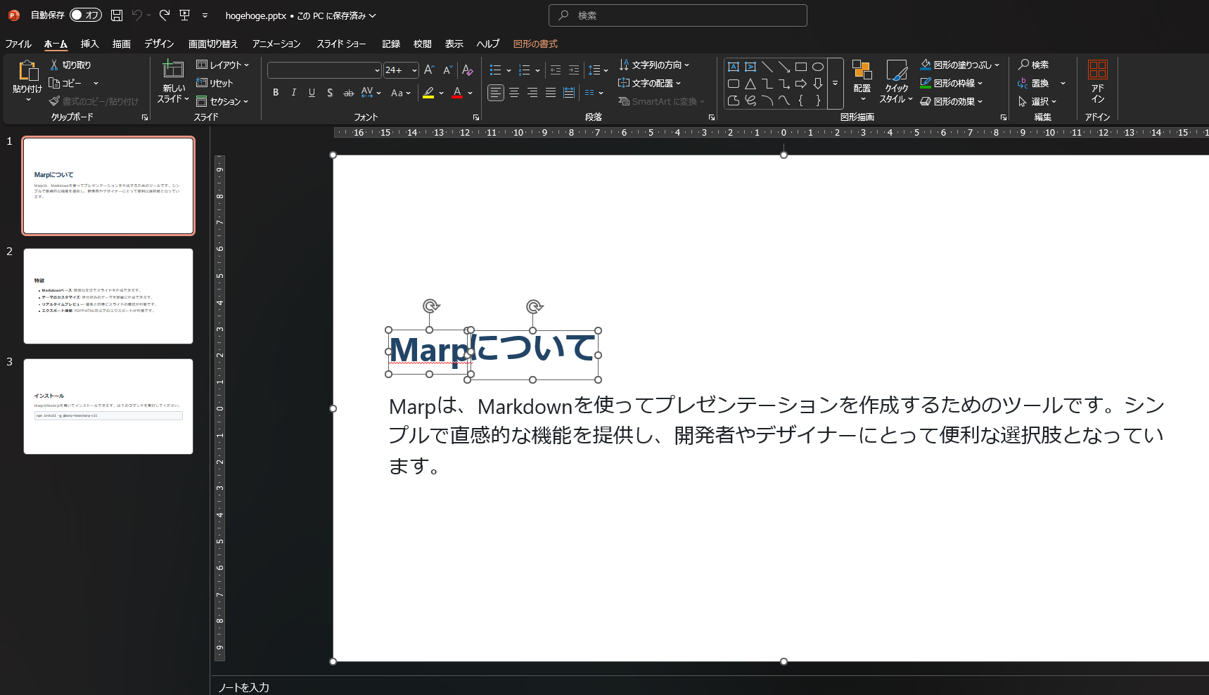 Marp for VSCodeを使った編集可能なPowerPointの入門 #初心者 - Qiita