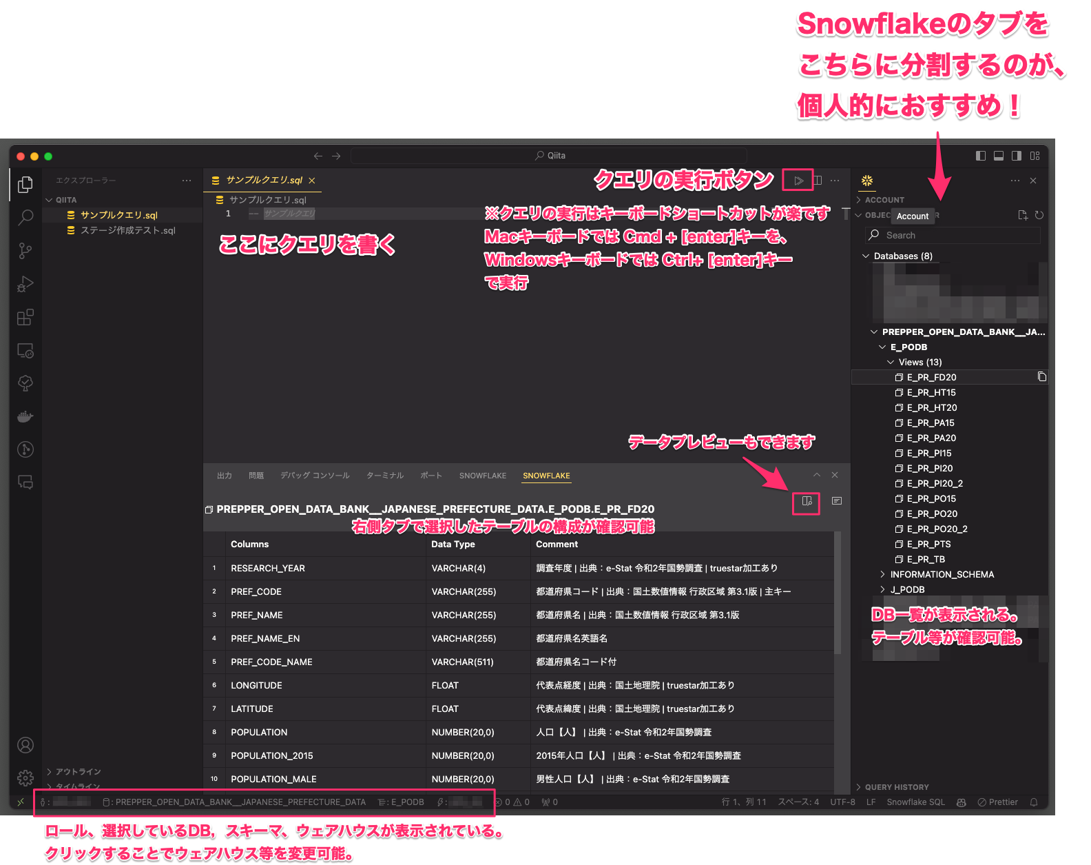 VSCodeのSnowflake拡張のススメ #SQL - Qiita
