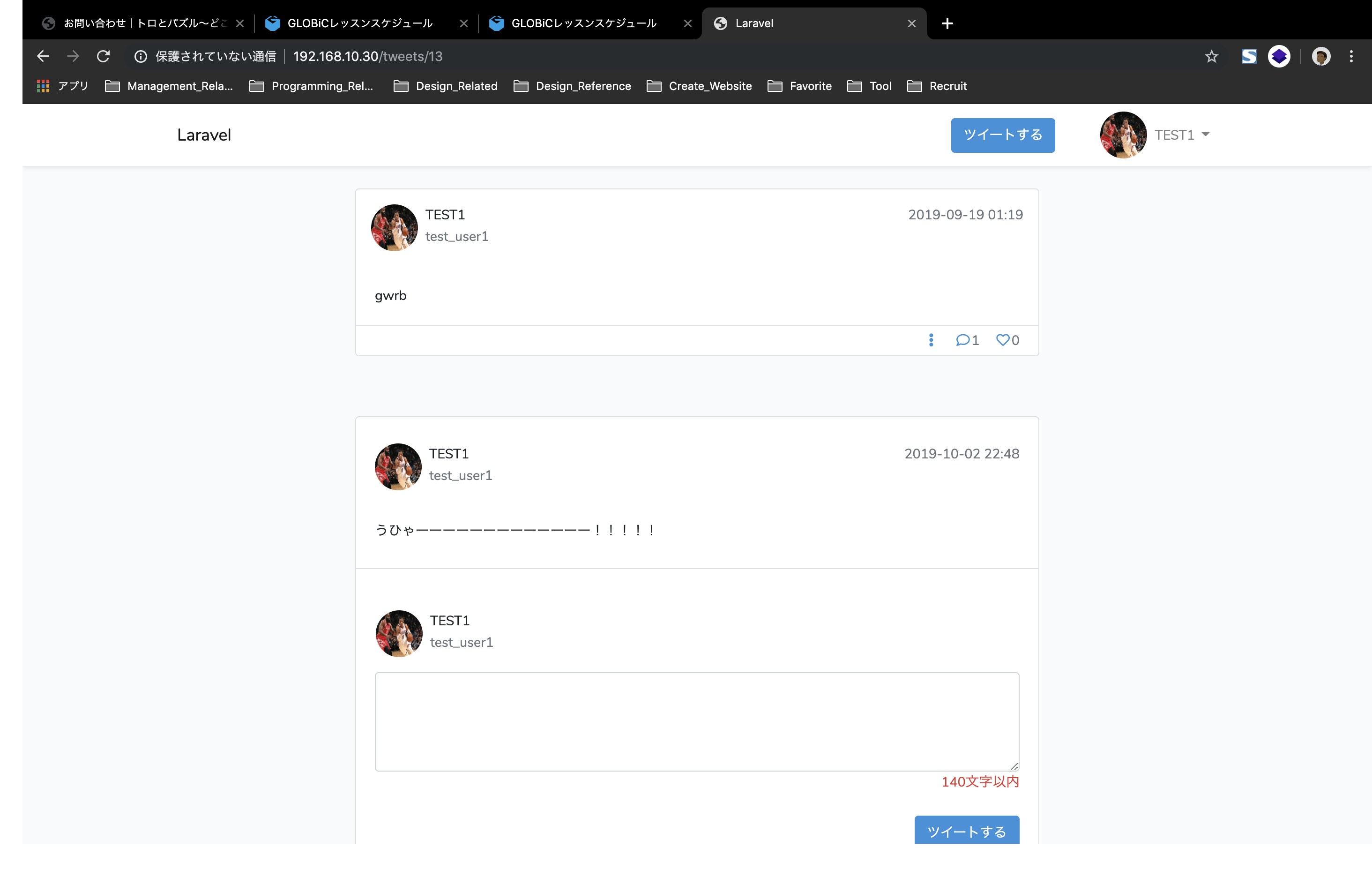 【全6回】laravel58でtwitterっぽいsnsツールを作る(第6回コメントといいね機能) Php Qiita 9751