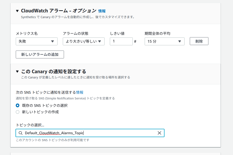 AWS Canaryを使って外形監視する #AWS - Qiita