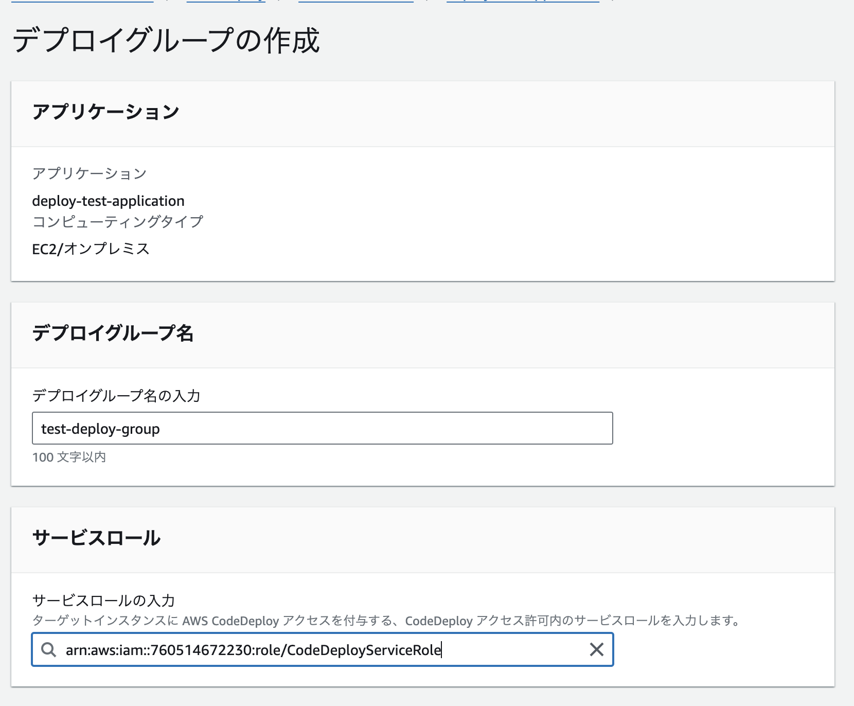【CodePipeline・CodeDeploy】リモートブランチにpushするだけで、EC2に自動デプロイする（ハンズオン） #AWS - Qiita