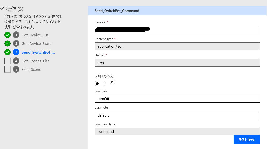 #PowerAutomate のカスタムコネクタでSwitchBot API v1.1に接続する #PowerApps - Qiita