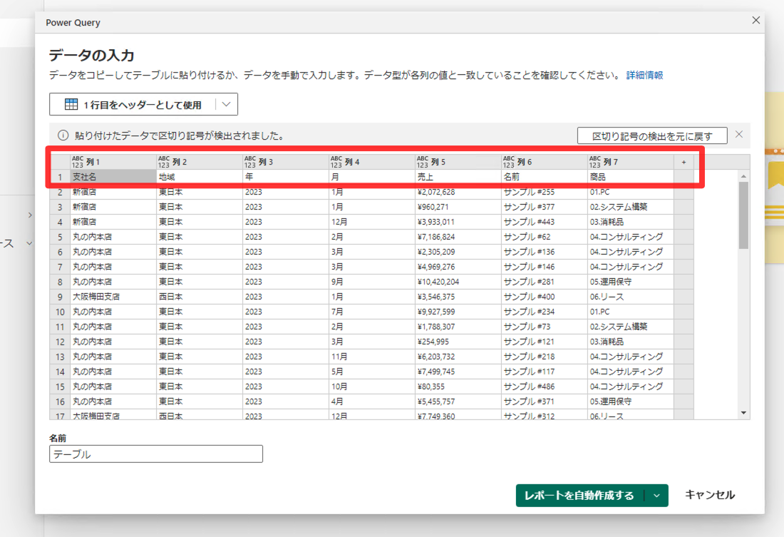 No1 データのインポート方法 Powerbi Qiita 