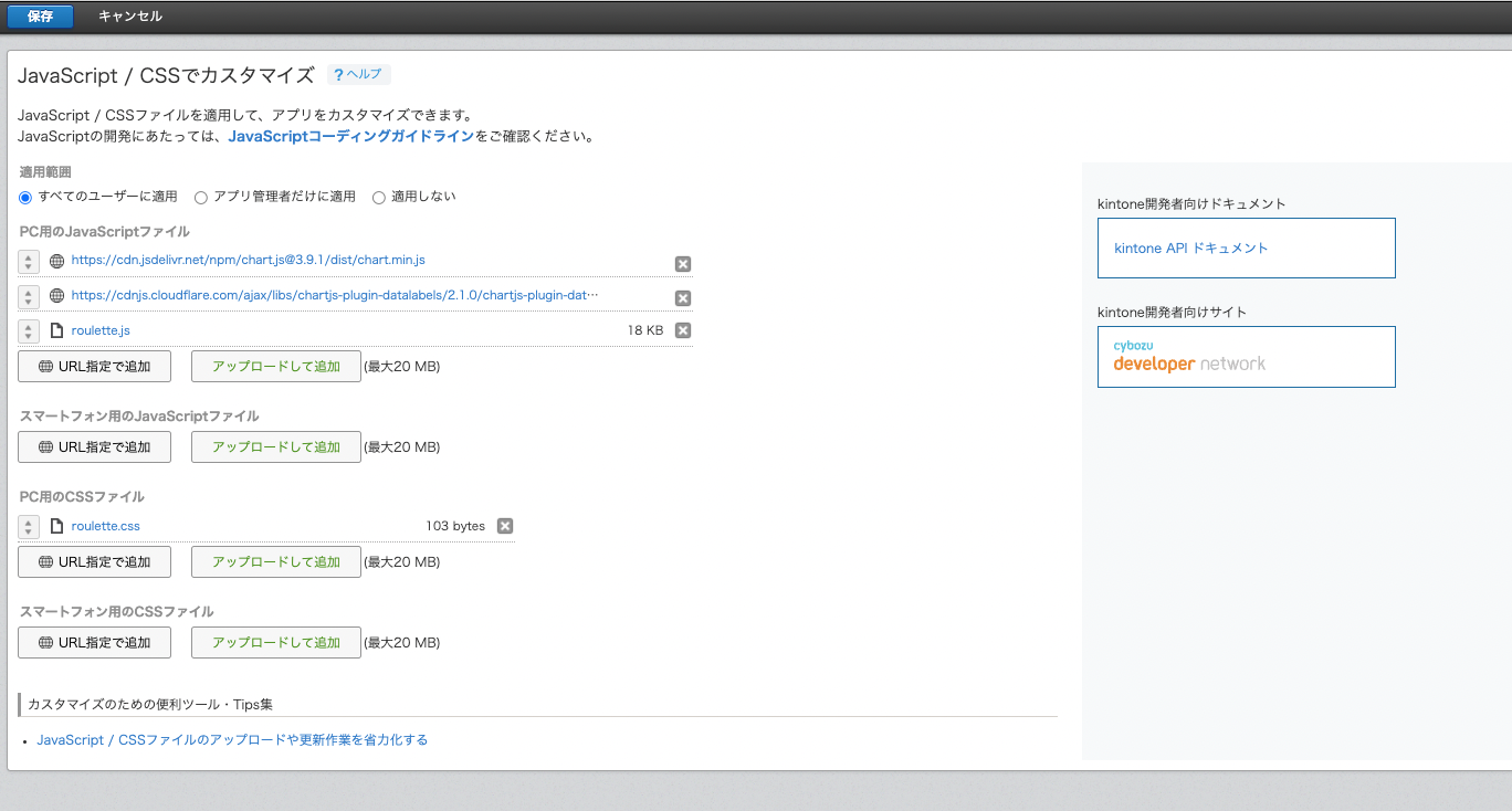 【kintoneカスタマイズ】ルーレットアプリを作ってみた #JavaScript - Qiita