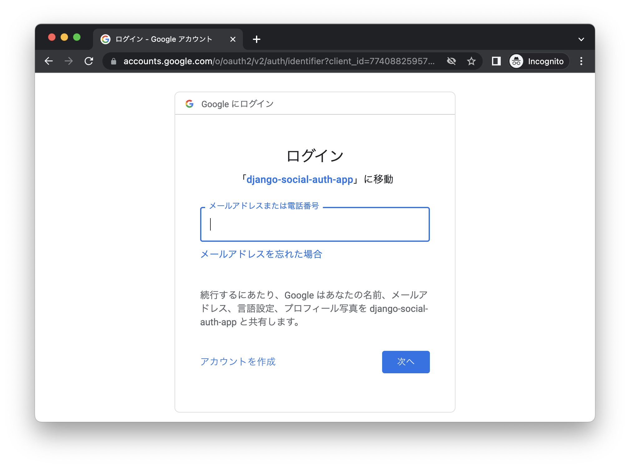 【Django】Googleアカウントログインを実装 - 簡単4ステップで実現！ #Python - Qiita