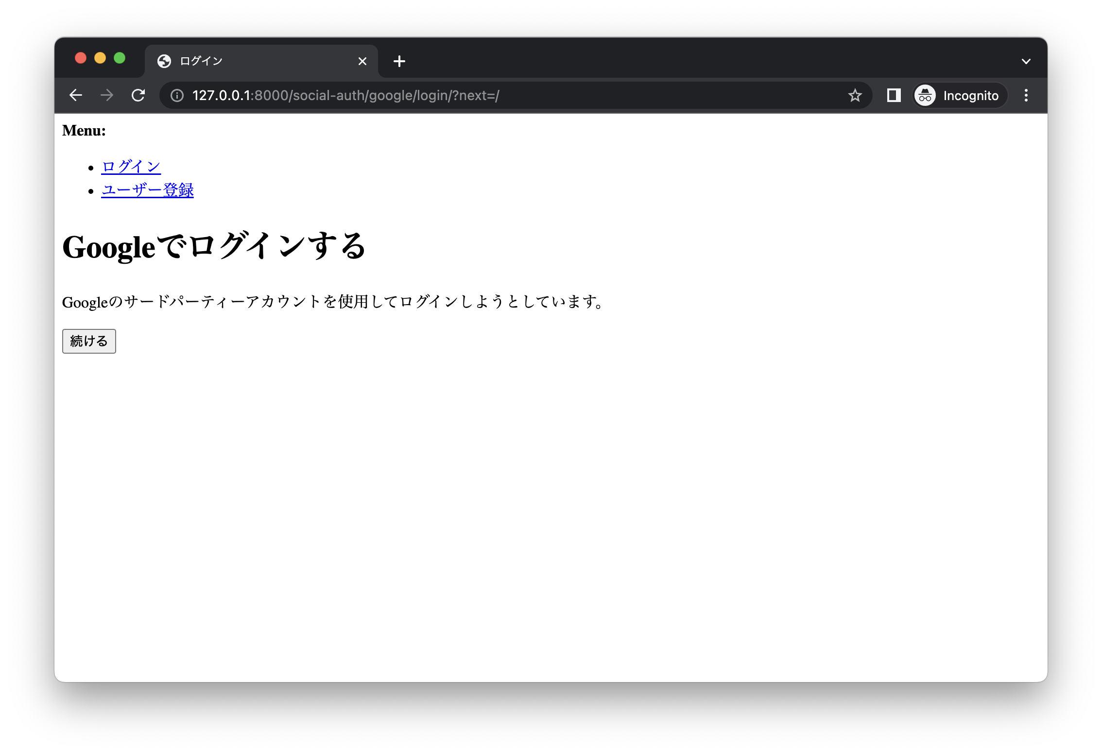 【Django】Googleアカウントログインを実装 - 簡単4ステップで実現！ #Python - Qiita