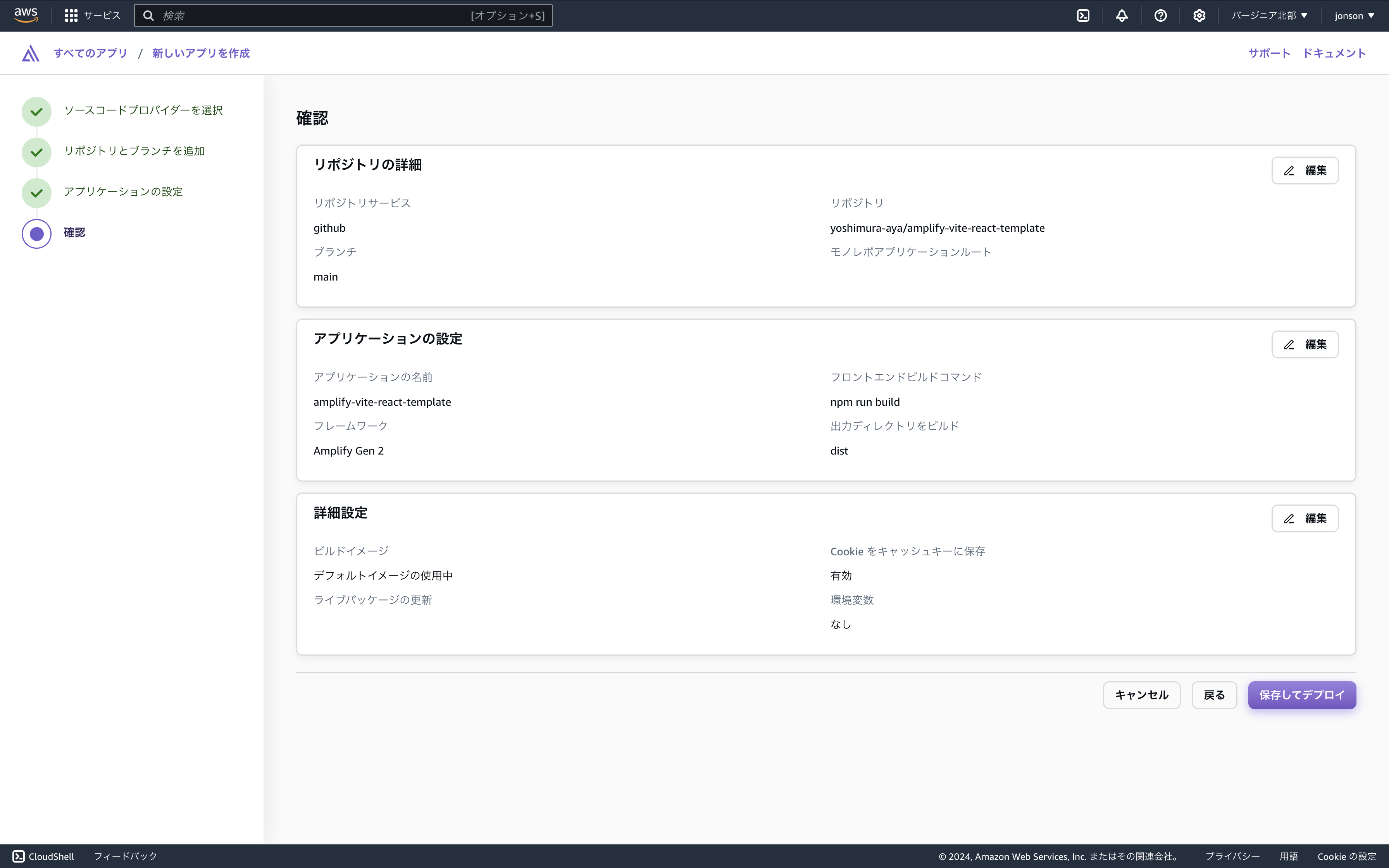 AWS Amplifyを試してみた #React - Qiita