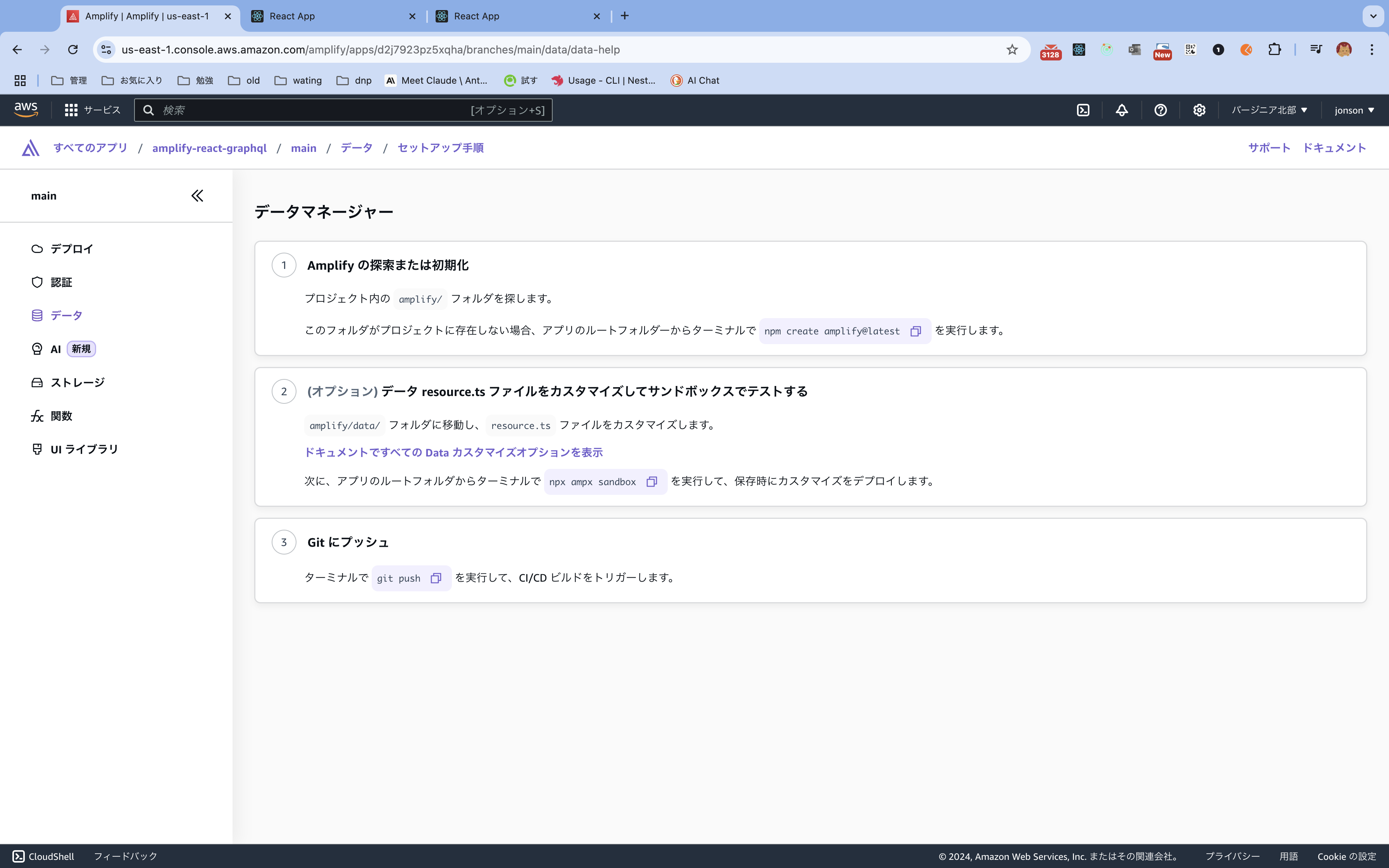 AWS Amplifyを試してみた #React - Qiita
