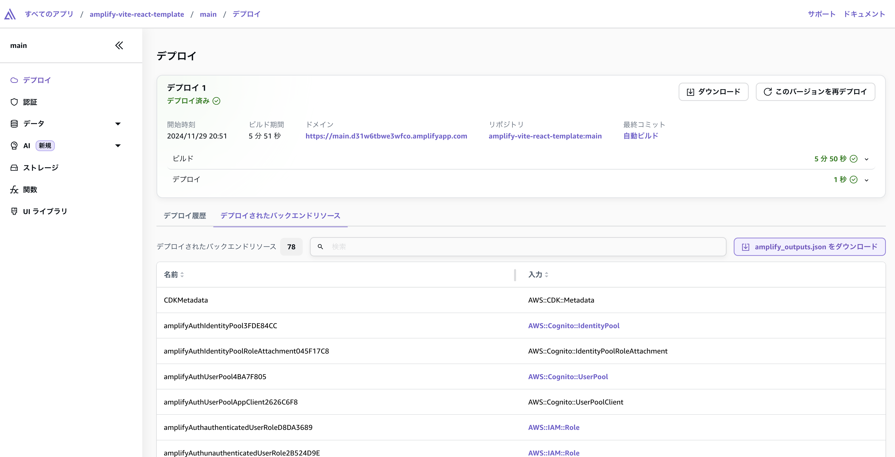 AWS Amplifyを試してみた #React - Qiita