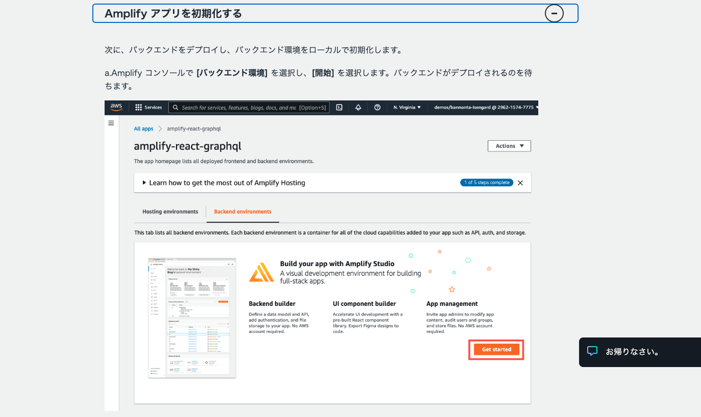 AWS Amplifyを試してみた #React - Qiita