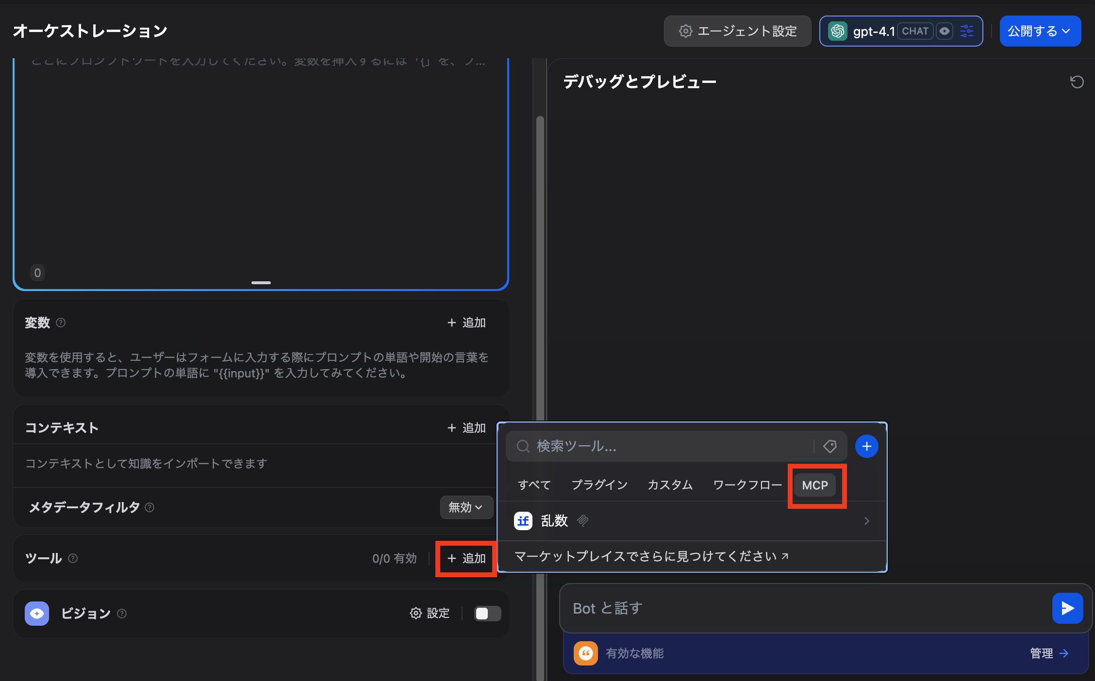 Dify 1.6.0新機能！DifyでのMCP利用方法 #AI - Qiita