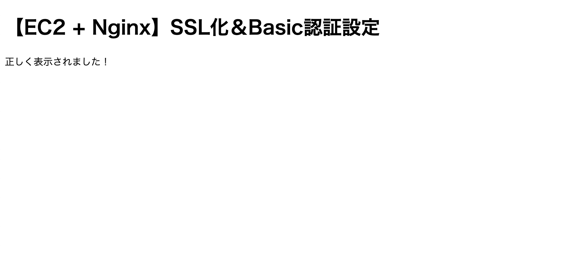 【EC2 + Nginx】第2回 サブドメイン登録＆SSL化設定 #nginx - Qiita