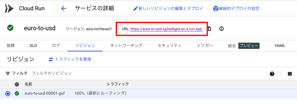 Cloud Run を使用して Google Cloud 上で Python を使用する。 #初心者 - Qiita
