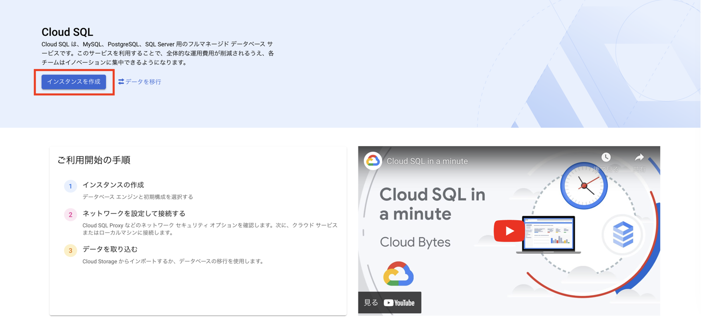 Cloud Run + Cloud SQL、セットアップ #Python - Qiita