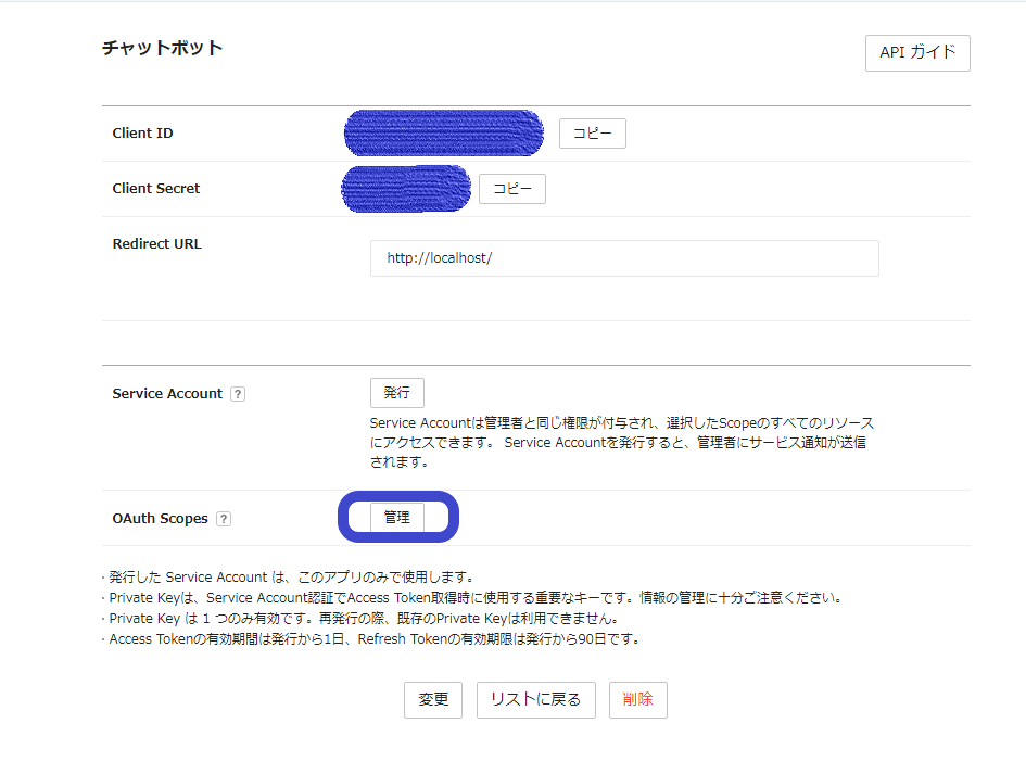 【初学者向け】LINE WORKS API2.0を使ってBotを登録する #初心者 - Qiita