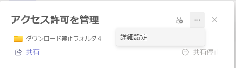 Teams内でダウンロード禁止フォルダを作成したい #ShellScript - Qiita
