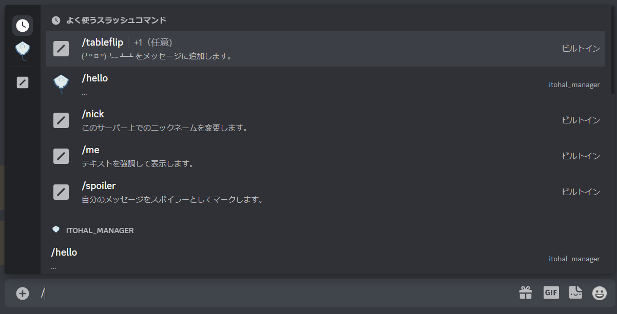 discord botへのコマンド登録 #Python - Qiita