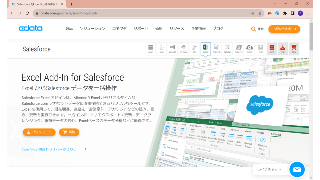 Excel を使い倒せ！ひとつのSheet でSansan とSalesforce のデータを照合する方法 #CData - Qiita