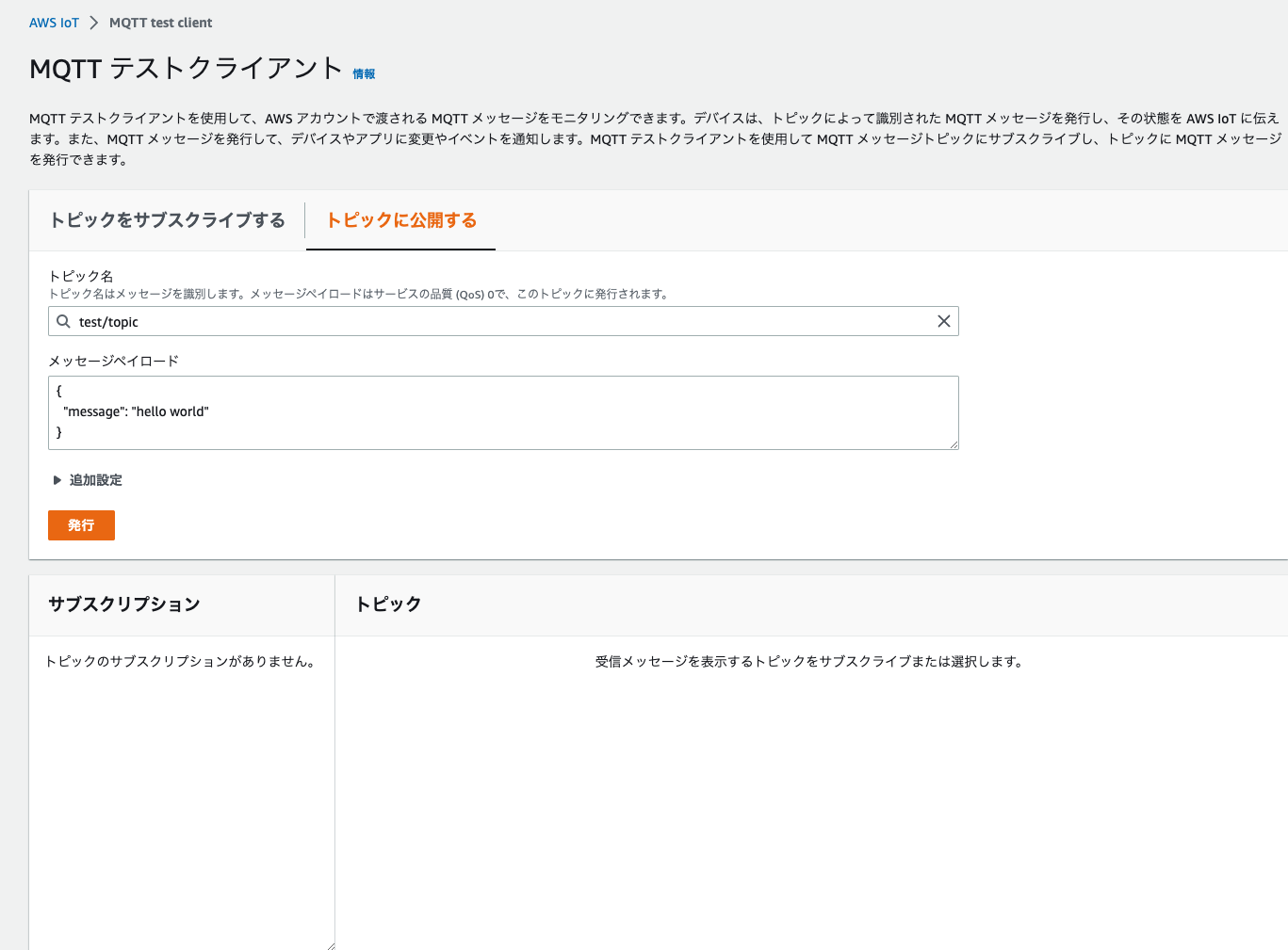 [AWS]Lambdaに送られるIot topicのpayloadにtopic名を含める方法 #lambda - Qiita