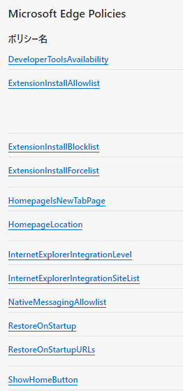 [Edge] Microsoft Edge Policiesについて #policy - Qiita