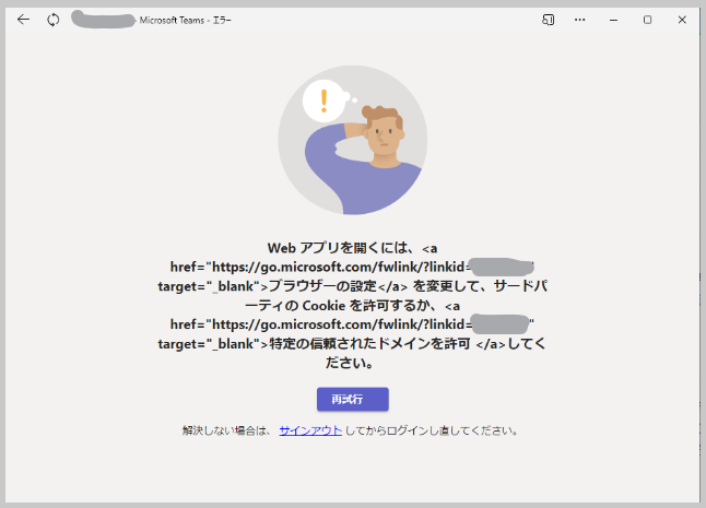 「Teams の複数テナント切り替えがメンドクサイ」への対応 #Teams - Qiita