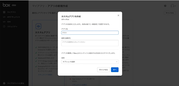 BOX API（JWT認証）をPythonで使ったときの備忘録 #Python - Qiita