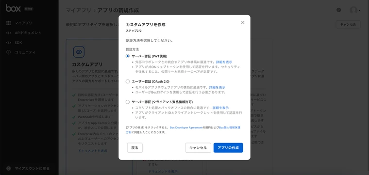 BOX API（JWT認証）をPythonで使ったときの備忘録 #Python - Qiita