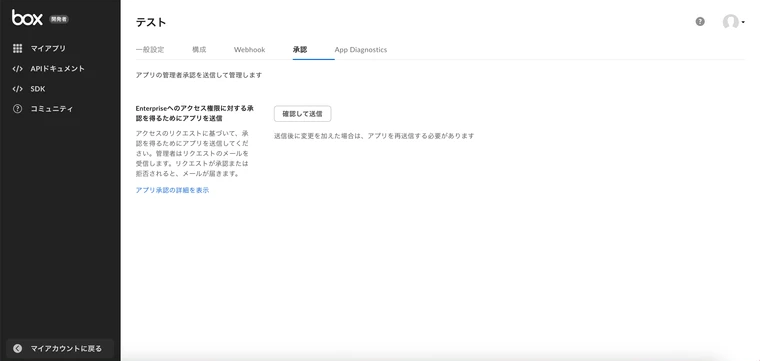 BOX API（JWT認証）をPythonで使ったときの備忘録 #Python - Qiita