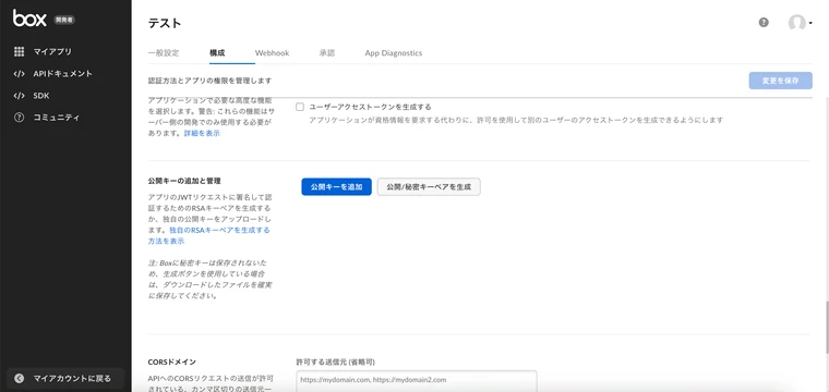 BOX API（JWT認証）をPythonで使ったときの備忘録 #Python - Qiita