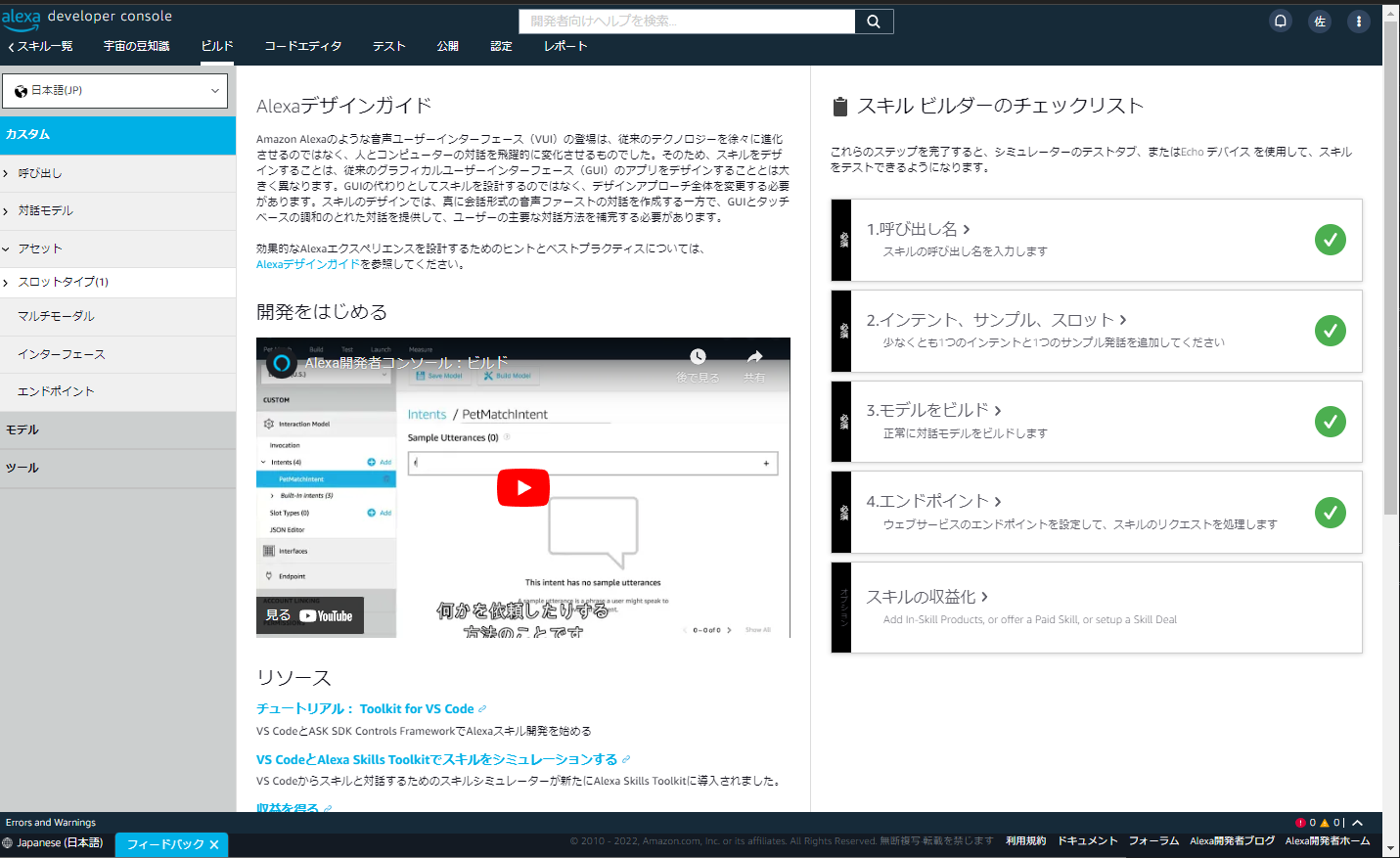 初めてのAlexa Skill開発 #AlexaSkills - Qiita