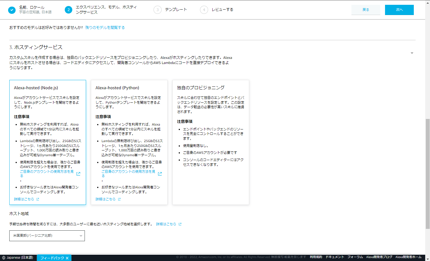 初めてのAlexa Skill開発 #AlexaSkills - Qiita
