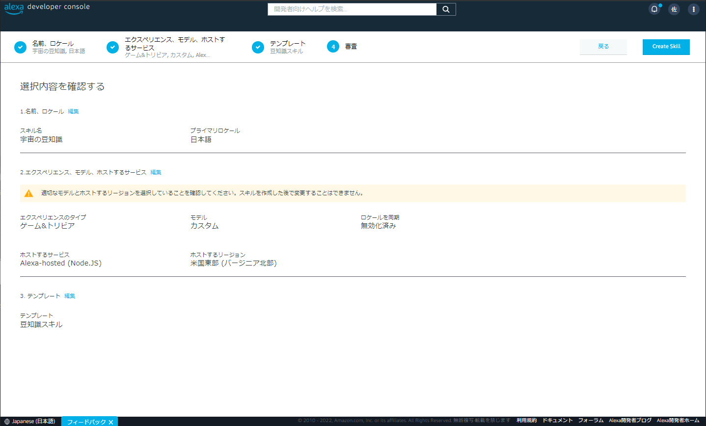 初めてのAlexa Skill開発 #AlexaSkills - Qiita