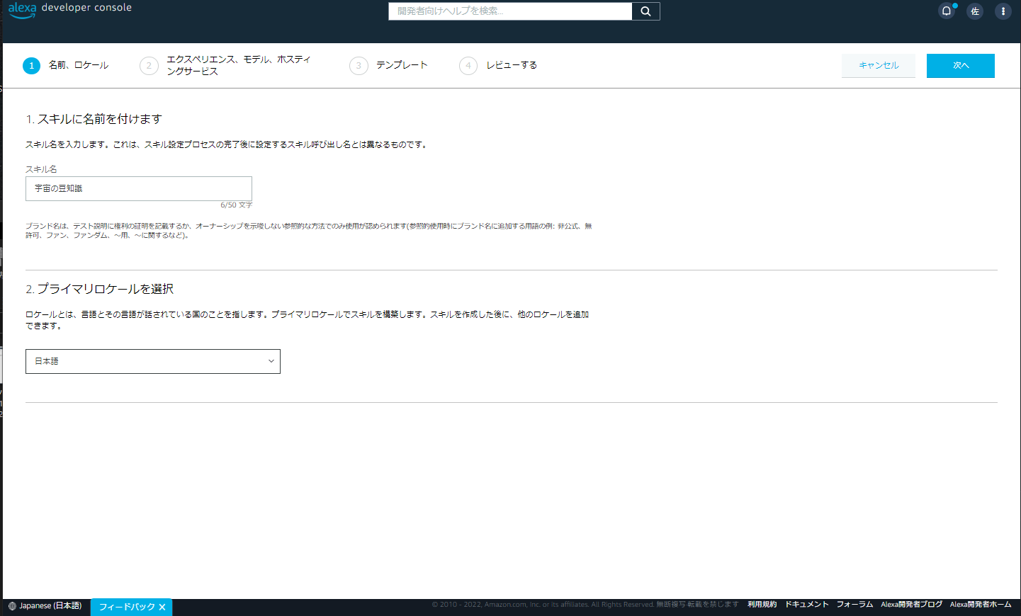 初めてのAlexa Skill開発 #AlexaSkills - Qiita
