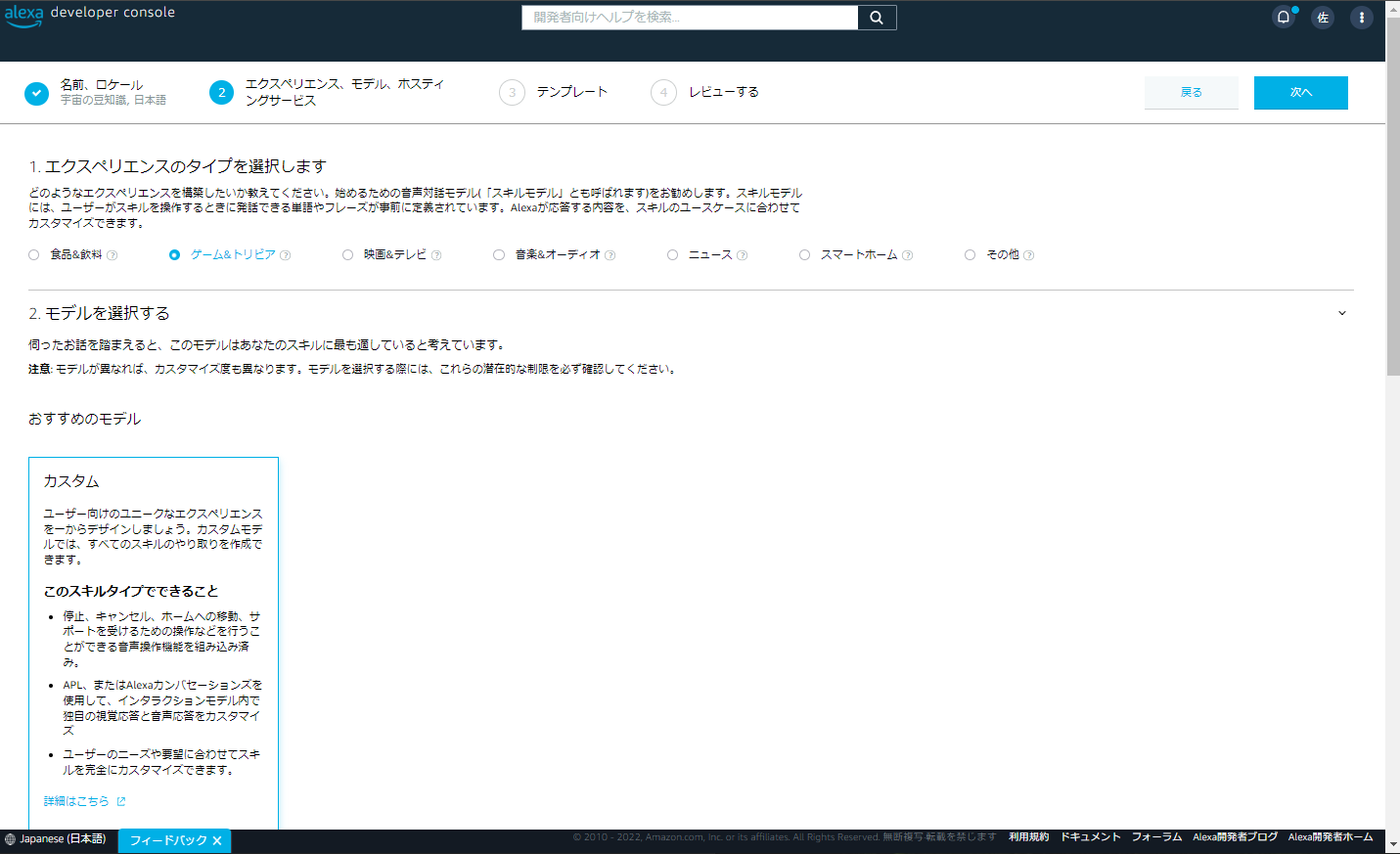 初めてのAlexa Skill開発 #AlexaSkills - Qiita