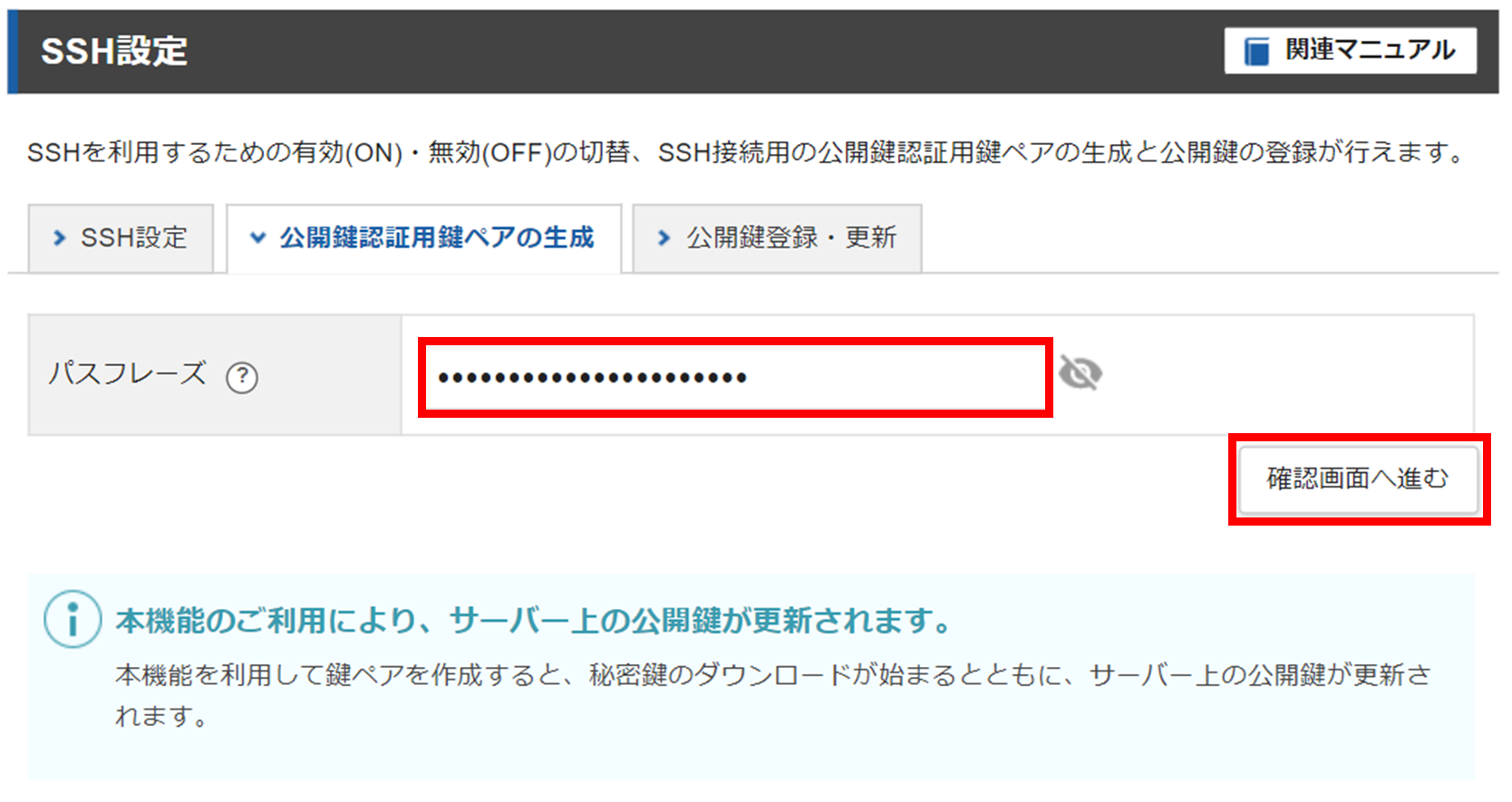 XserveにWinSCPで接続してファイルを触れるようにする手順 #xserver - Qiita
