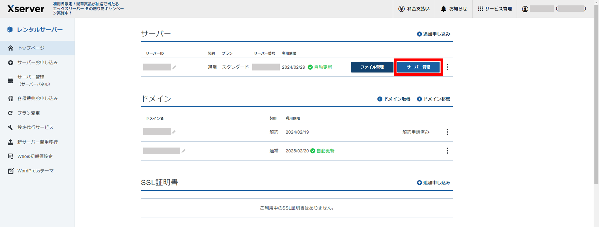XserveにWinSCPで接続してファイルを触れるようにする手順 #xserver - Qiita