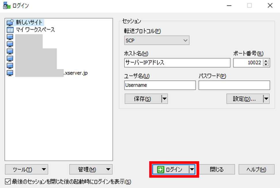 XserveにWinSCPで接続してファイルを触れるようにする手順 #xserver - Qiita