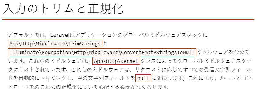 Laravel で作った API に空文字を渡すと null になる #PHP - Qiita