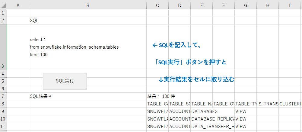 エクセルマクロ（Excel-VBA）でSnowflakeからSQLでデータを取得する #Snowflake - Qiita