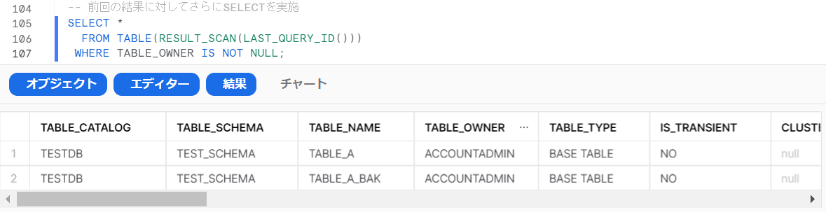 【Snowflake】（小ネタ）クエリやコマンドの結果に対してクエリを投げる ##snowflake - Qiita