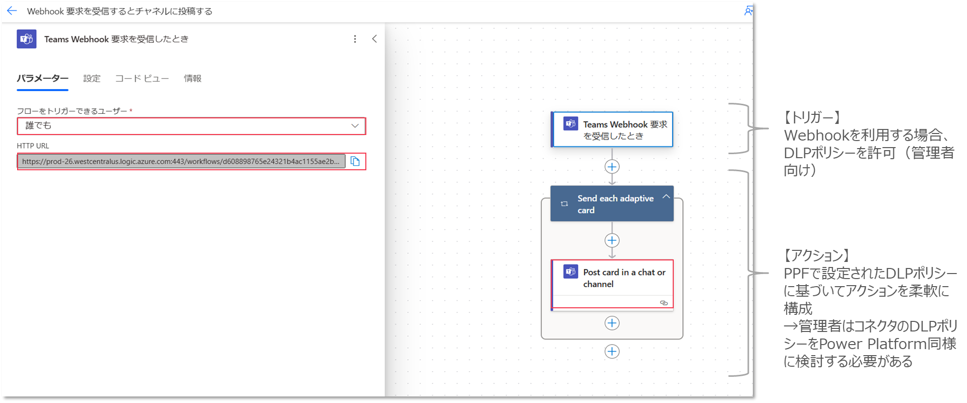 Microsoft Teams 内の Office 365 コネクタの廃止(Incoming Webhookの移行) #PowerAutomate - Qiita